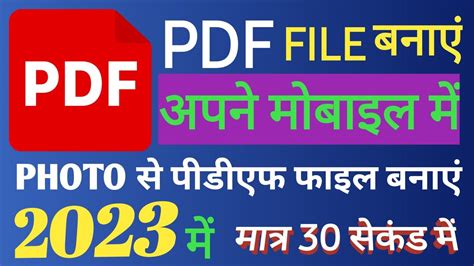 pdf file kaise banaye how to create pdf file on mobile मोबाइल में pdf कैसे बनाएं फोटो की