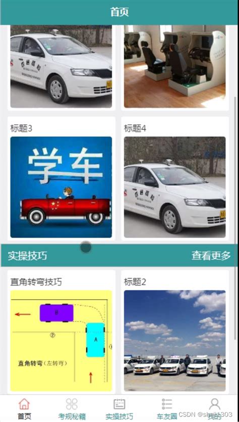 [附源码]计算机毕业设计python uniapp驾考助手app56f5c 程序 lw app 远程部署 csdn博客