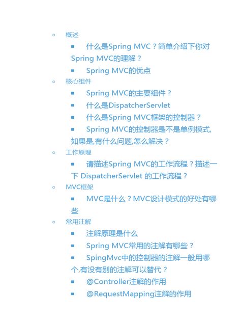 05 spring mvc面试题（最新版） pdf