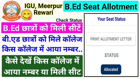 IGU B Ed कस कलज म आय नमबर IGU B Ed Seat Allotment igu B Ed