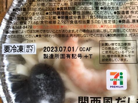 2024年セブンイレブンの冷凍鍋焼きうどんはIH調理OKアレンジレシピも イチオシ ichioshi