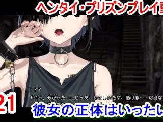エロゲー ヘンタイプリズン プレイ動画21新キャラ登場彼女の正体はいったい ヘンプリ実況 Pornhub