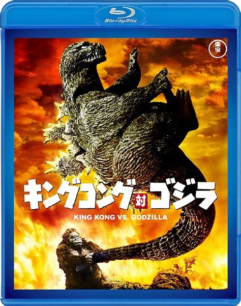Armand S Rancho Del Cielo King Kong Vs Godzilla On Toho Video Blu Ray