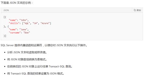 【sqlserver系列】json数据 csdn博客
