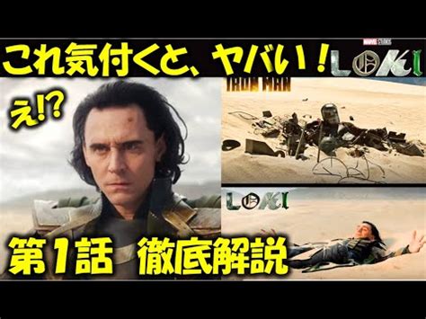 ロキ第1話気付いたアイアンマンと同じシーン初見感想考察ネタバレなし ネタバレありマーベルMCU ロキ メビウス TVA