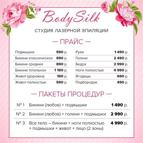 Прайс лист для массажа шаблон Zefirka club фото и картинки