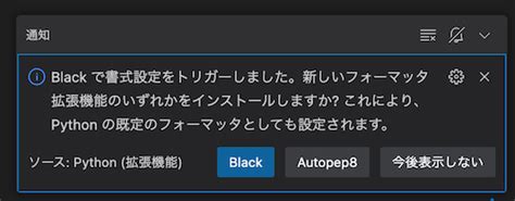 vs code devcontainerでpythonのlinterやformatterやら諸々の設定