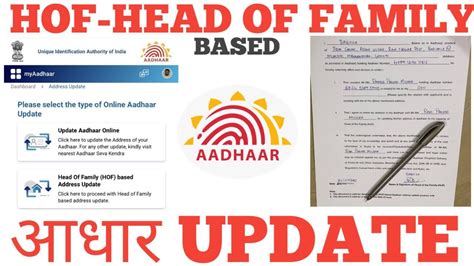Hof Based Aadhaar Update Kaise Kare Hof Based Aadhar Update Hof