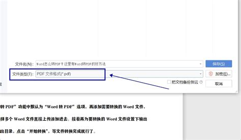 word怎么转pdf？这里有word转pdf的好方法