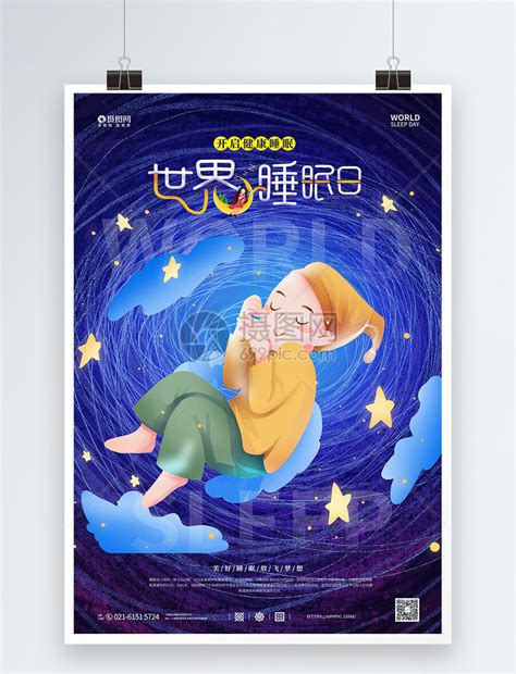 简约大气世界睡眠日海报模板素材 正版图片402141856 摄图网