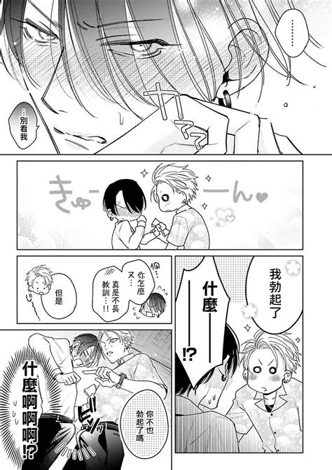 第59頁 ととふみ 伝説のヤリチン VS 鉄壁の尻穴 MAGAZINE BEBOY 2021年10月号 中国翻訳 DL版
