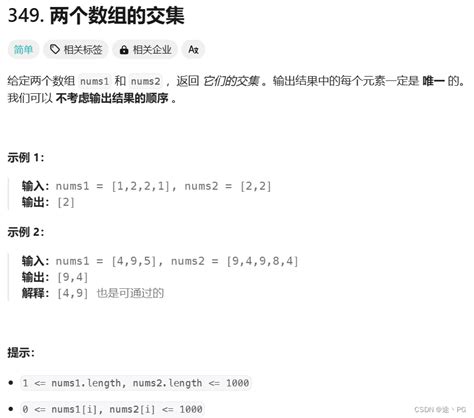 代码随想录day7（2）哈希表：两个数组的交集 （leetcode349） csdn博客