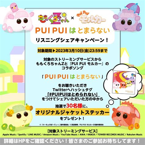 PUI PUI モルカー公式 on Twitter RT momoclo chanz ももくろちゃんZ PUIPUIモル