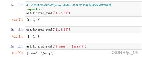 python eval 函数和ast literal eval 的区别 python中使用eval与ast的性能对比 csdn博客