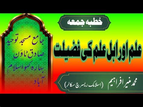 ilm ki fazilat علم کی اہمیت و فضیلت YouTube