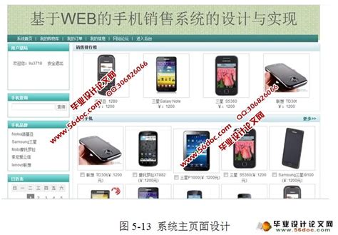 基于web的手机销售系统的设计与实现 ssh mysql javaweb 计算机