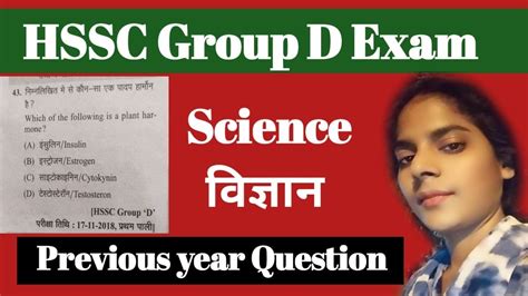 Haryana Group D Science Previous Year Question For Hssc Group D