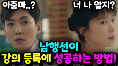일타 스캔들 2화 예고 남행선이 최치열의 강의 등록에 성공하는 방법 YouTube