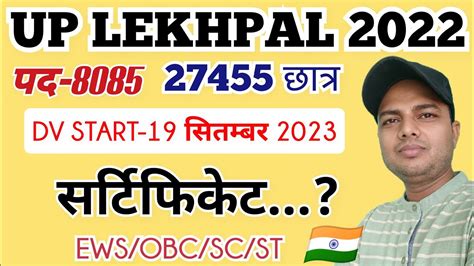 Lekhpal Dv Date 2023 Up Lekhpal Latest News Today Upsssc Lekhpal Dv