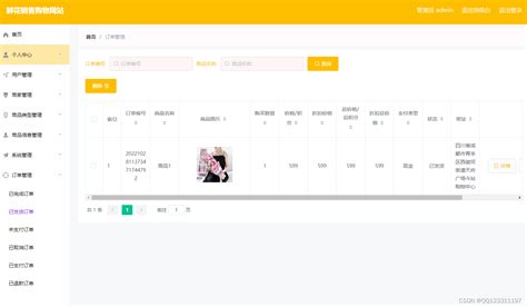 java基于springboot vue 鲜花销售购物商城 多商家 源码 数据库 lw文档） 基于springboot的鲜花研究现状 csdn博客
