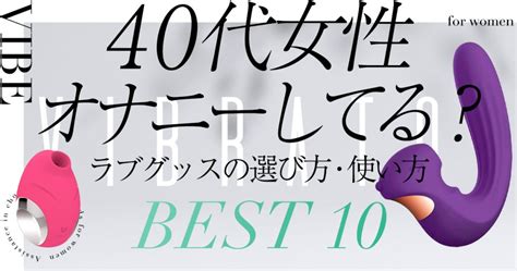 40代女性のオナニー事情とおすすめオナニーグッズ10選使い方や選び方を紹介 プレジャーマグ