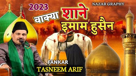 Waqia Imam Husain Ka Tasneem Arif New Qawwali