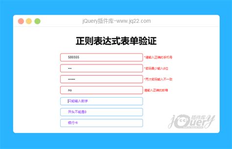 jquery验证插件