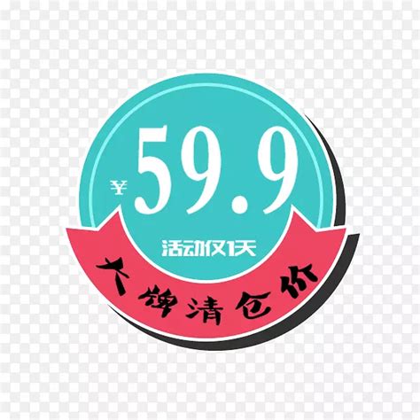 蓝色圆形价签PNG图片素材下载 图片编号7332140 PNG素材网