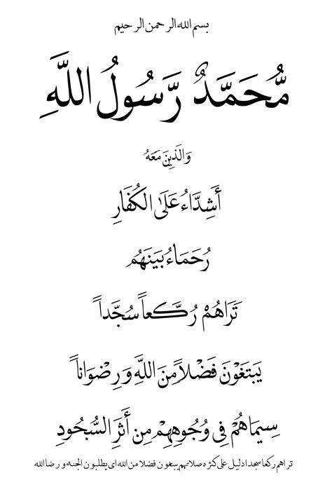 بسم الله الرحمن الرحيم محمد رسول الله و الذين معه اشداء على الكفار