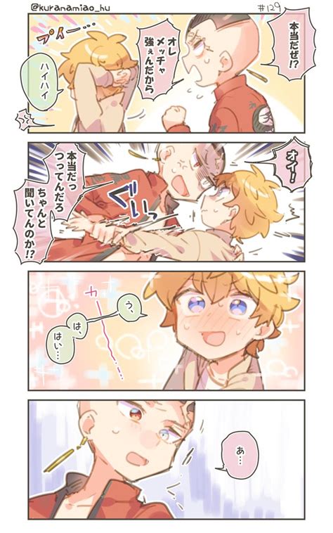 カク武を描きました くらなみあお の漫画