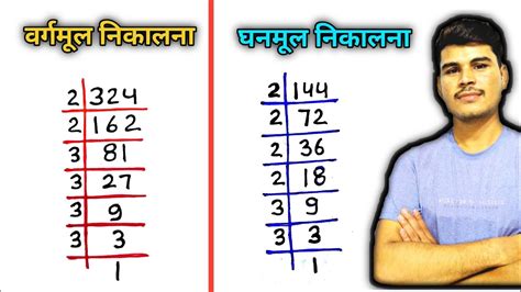 वर्गमूल और घनमूल निकालना सीखें square root cube root vargmul ghanmul trick js topic