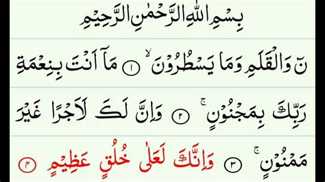 Surah Al Qalam The Pen Full Surah Qalam Ki Tilawat With Arabic