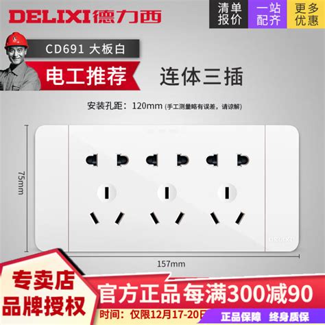 德力西118型开关插座大面板暗装家用九孔9孔十五孔一开二插墙壁式厨房多孔usb电源插座白色 连体三插图片 价格 品牌 评论 京东
