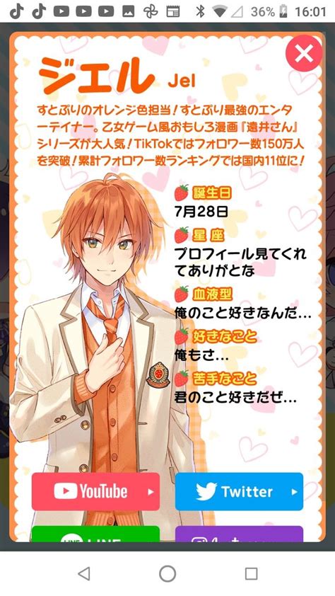ジェルくんのプロフィール プロフィール すとぷり 漫画