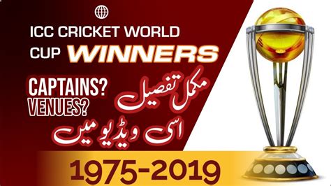 ICC Cricket World Cup Winners List 1975 To 2019 ICC World Cup