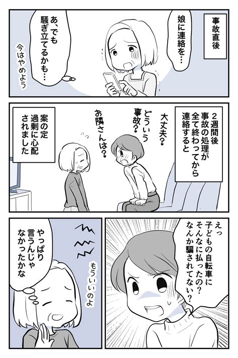 非常識なお隣さん正義感の強い娘が心配円満な解決を理解して第8話まんが母の気持ち ママスタセレクト
