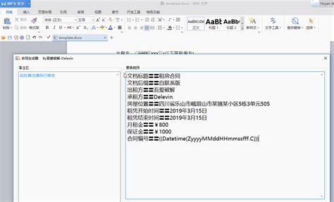 通用合同生成器 一键生成合同模板 文档