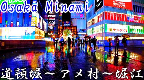 Osaka Walk Minami On A Rainy Day K Youtube