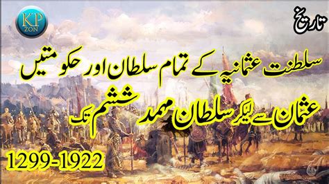 List Of Ottoman Empires The Complete History Of Ottoman Empire Youtube
