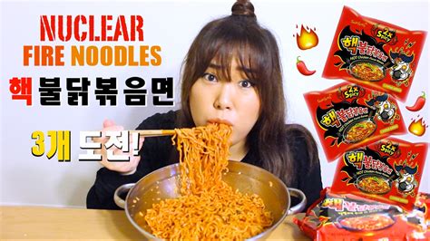 Nuclear Fire Noodles Challenge 3 PACKS MUKBANG 먹방 핵불닭볶음면 3개 도전