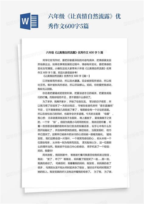 六年级让真情自然流露优秀作文600字5篇Word模板下载 编号lpxkejep 熊猫办公