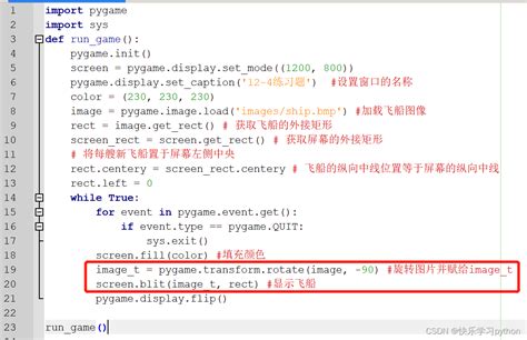 pygame 如何旋转图片 pygame旋转图片 csdn博客