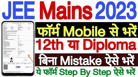 JEE Main 2023 Application Form Kaise Bhare Mobile How To Fill JEE