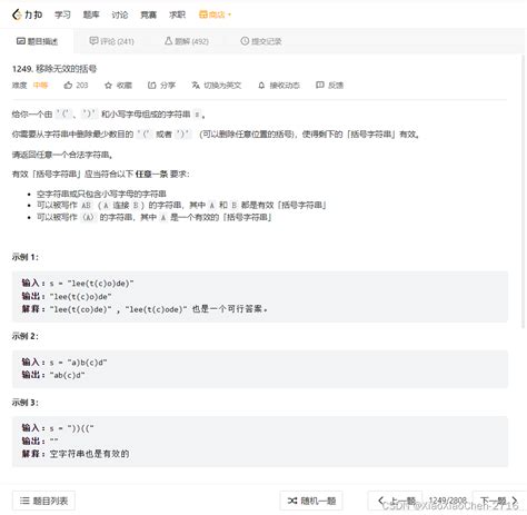 『leetcode 每日一题』 ＞移除无效的括号 csdn博客
