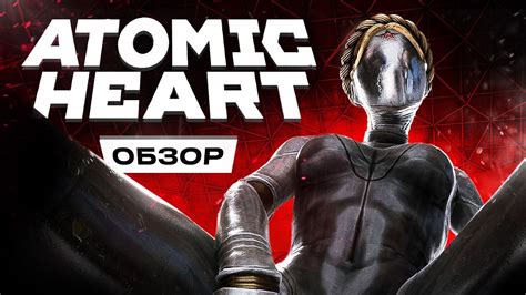 Обзор Atomic Heart YouTube