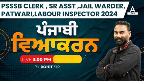 Psssb Jail Warder Clerk Patwari Senior Assistant Labour Inspector