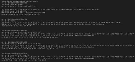 PythonTwitterAPIを使って自動でいいねとフォローを実行するアプリを作ってみた ぷらっとエイジア