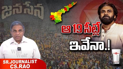 Janasena MLA Candidate First List Pawan Kalyan AP Election 2024