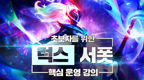 데교수의 럭스 서폿 특별 강의 12 23 ver YouTube