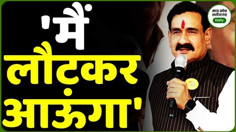 Narottam Mishra Mp